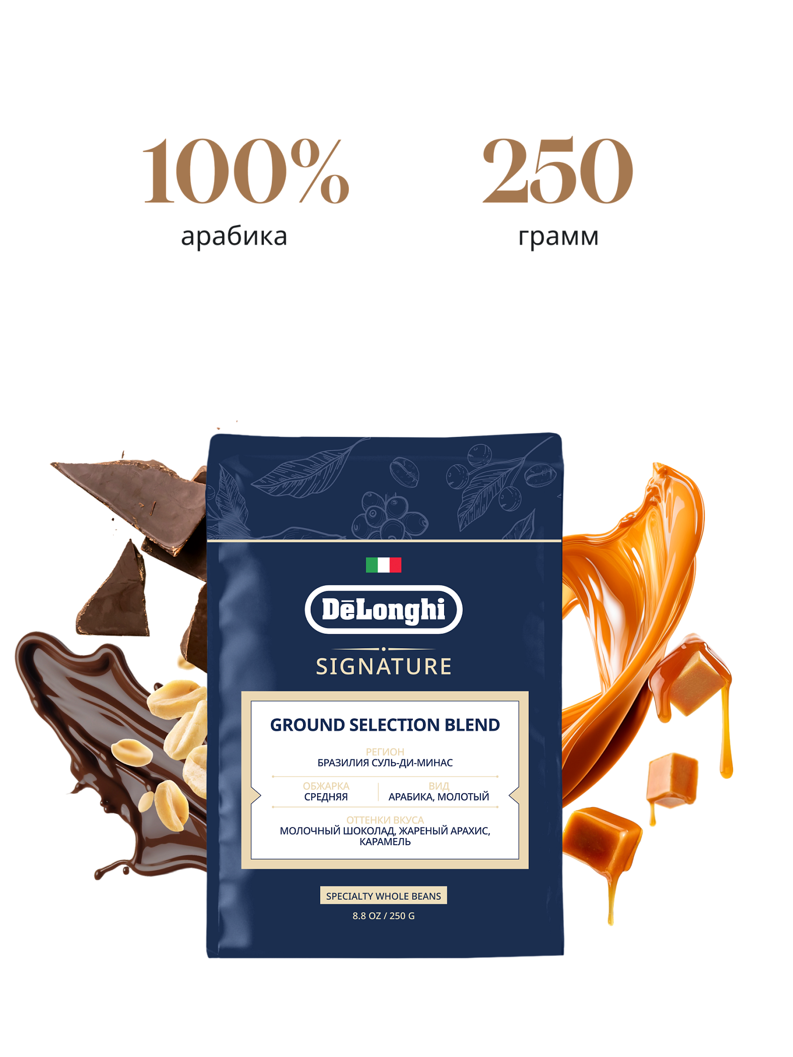 Кофе в зёрнах DeLonghi Signature Молотый 250г - Купить в официальном ...