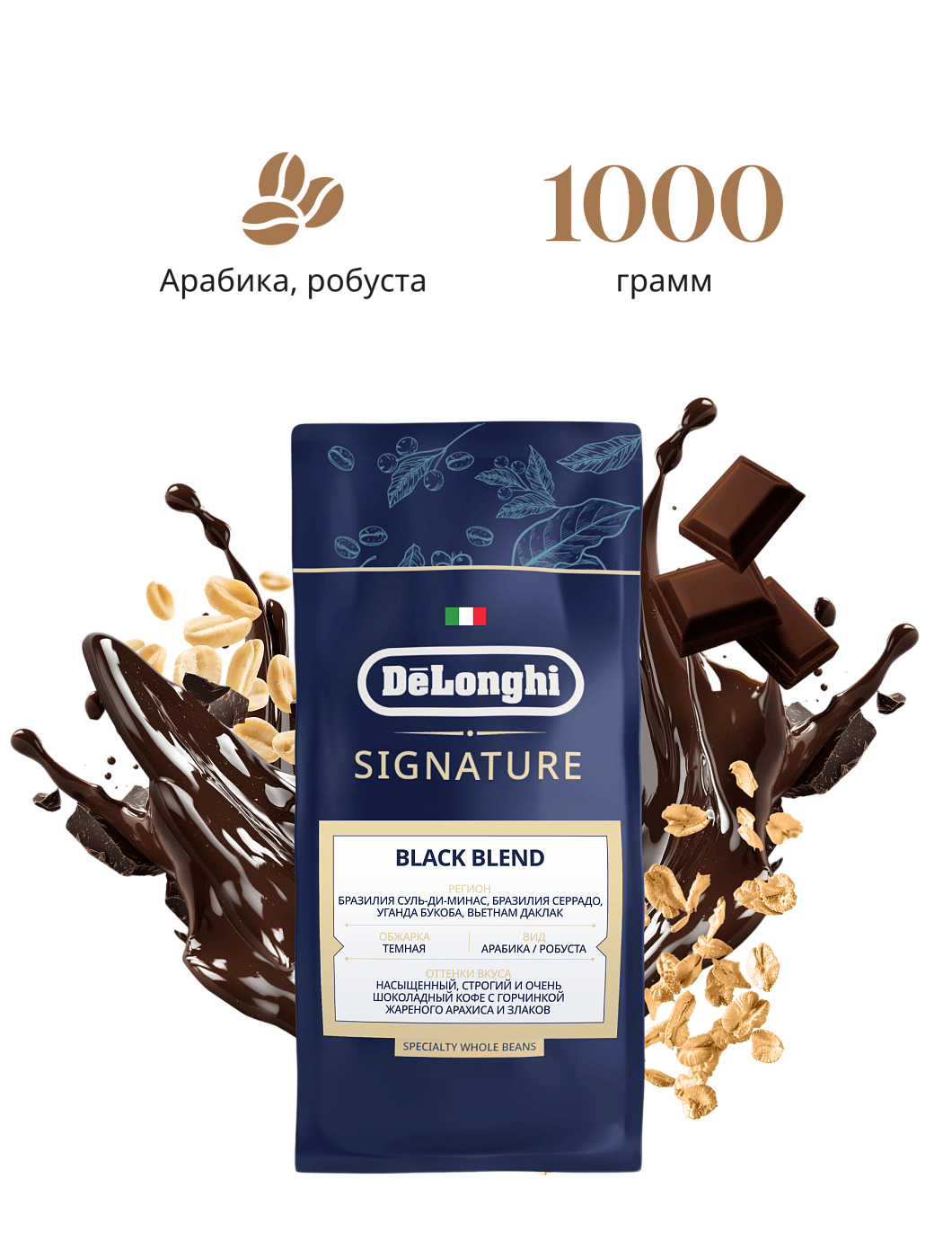 Кофе DeLonghi Signature Black 1 кг - Купить в официальном интернет-магазине